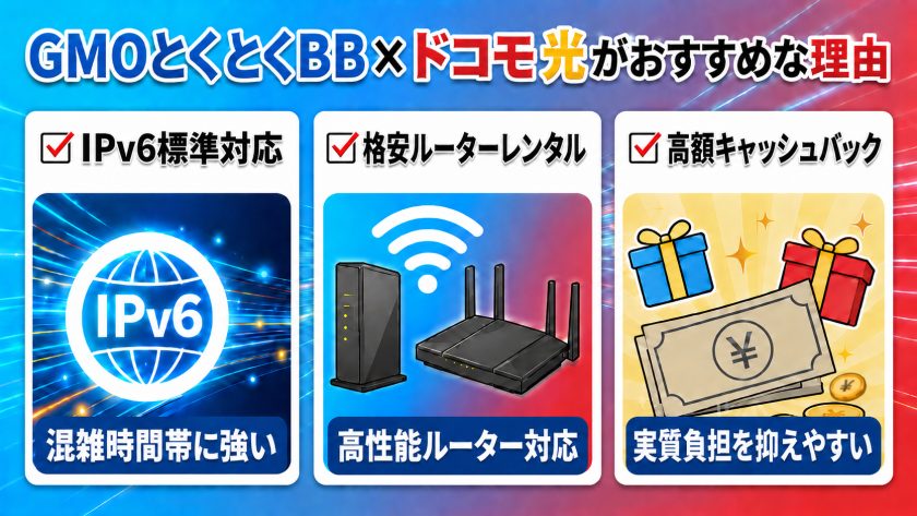 ドコモ光はやめとけ？遅い・遅すぎると言われる理由と対策を徹底解説【後悔しない選び方】 | GMOとくとくBB通信